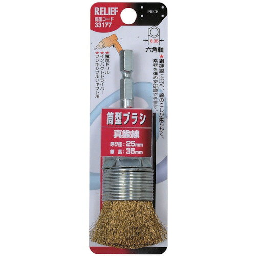 特長:●狭い場所のサビ落とし、塗装はがし、汚れ落としに大変便利です。鋼線に比べて線のこしが柔らかく、素材を傷めずに研磨できます。 用途:●金属のサビ落とし・塗装はがし・スケール取りに使用できます。 仕様:●毛材：真鍮●φ25mm×35t六角...