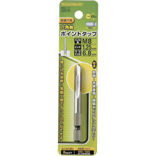 特長:●先端刃シンニング加工をしております。 用途:●鉄板・非鉄金属・樹脂などのタップ立てに。 仕様:●呼び寸法：M8●ピッチ(mm)：1.25●タップ長(mm)：6.8 材質／仕上:●合金工具鋼特長:●先端刃シンニング加工をしております。...