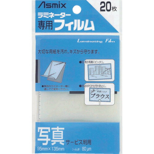 特長:●大切な書類などを汚れ、キズ、湿気から守ります。●きれいな透明に簡単仕上がり。●焼却しても塩化水素ガスを発生しません。 用途:●大切な写真を汚れから保護します。 仕様:●タイプ：写真サービス判用●フィルムサイズ縦(mm)：135●フィ...