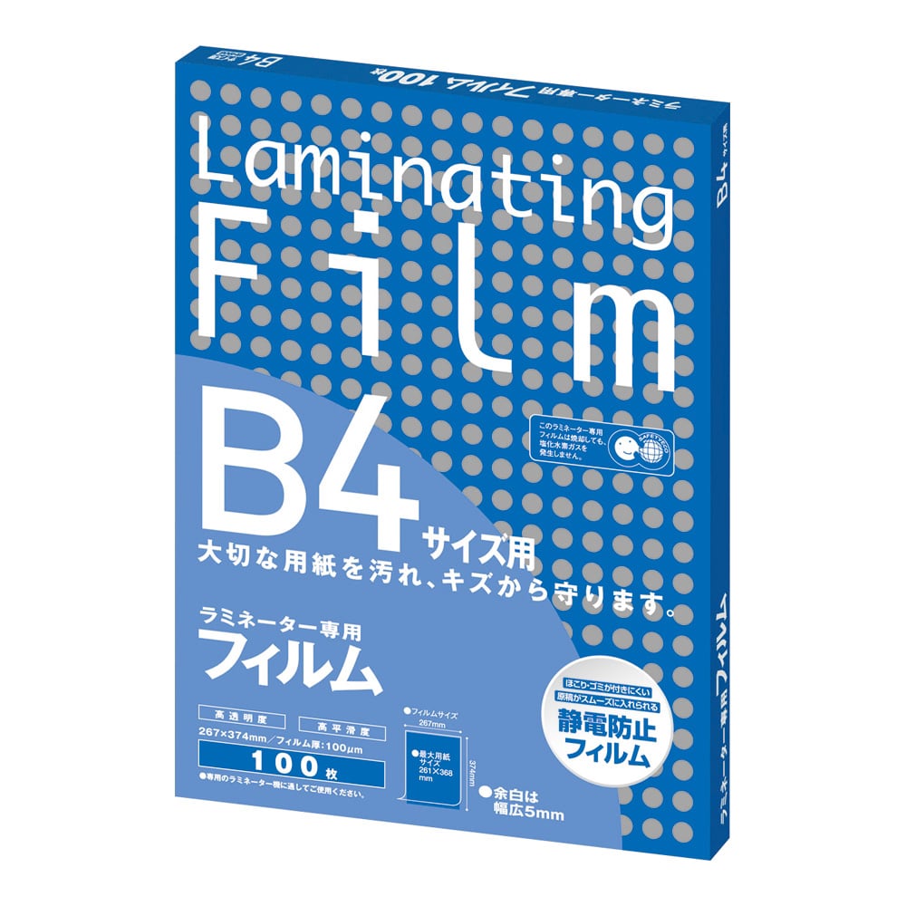 ほこり、ゴミがつきにくいスタンダードな静電防止フィルムです。少し大きめの幅広余白（5mm）です。 対応サイズ：B4フィルムサイズ（mm）：267×374入数：1箱（100枚入）材質：PE、PET、EVA厚み：100μmほこり、ゴミがつきにく...