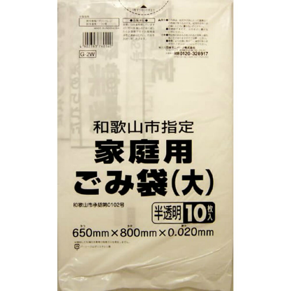 和歌山市指定袋の45L。家庭用。【材質・素材】ポリエチレン【問合せ先】〒151-0072東京都渋谷区幡ヶ谷1−25−5 日本サニパック株式会社　お客様係　 電話番号　0120-328917※お電話でのお問い合わせの受付時間 9：00〜17：...
