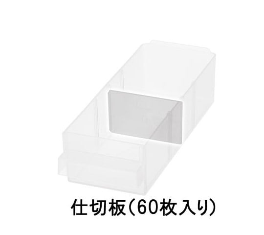 EA661BA-10用仕切板引き出し内の溝に合わせてお好みの間隔で仕切ることが出来ます。 材質：樹脂サイズ（W×D×H）：52×2×32mm入数：60EA661BA-10用仕切板引き出し内の溝に合わせてお好みの間隔で仕切ることが出来ます。 ...