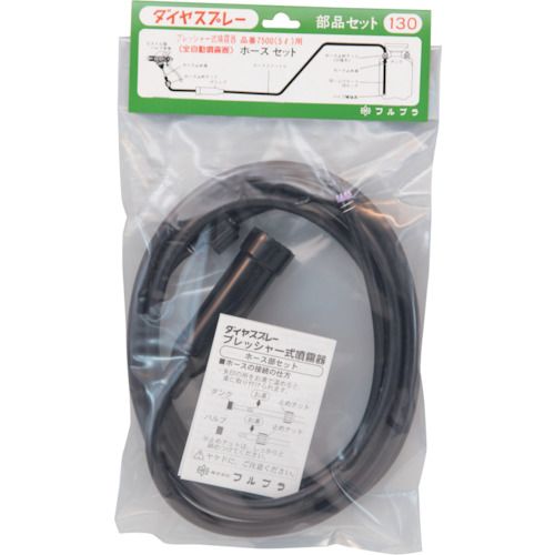 特長:●全て国内生産で高い品質を保持しています。 仕様:●品名：ホース部セット5L用●適合機種：#5501#7500 仕様2:●フルプラ　プレッシャー式噴霧器用部品特長:●全て国内生産で高い品質を保持しています。 仕様:●品名：ホース部セッ...