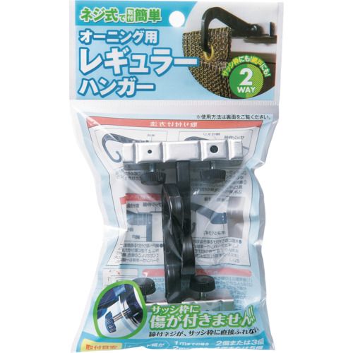 特長:●ネジ式で取付簡単なオーニング用ハンガーです。 用途:●オーニング日よけ商品をサッシ枠、網戸枠に取り付ける部品として。 仕様:●品名：オーニング用レギュラーハンガー 仕様2:●サッシ枠にも網戸にも取り付けられる2WAY仕様。 材質／仕...