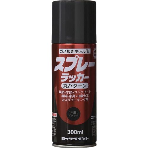 特長:●手軽に使える丸パターンノズルの採用で、比較的狭い面積の塗装や、マーキング用に最適です。●速乾性でツヤがよく、隠ぺい性、付着性、耐久性、耐応変性にすぐれています。 用途:●丸パターン 仕様:●色：ツヤ消しブラック●容量(L)：0.3●...