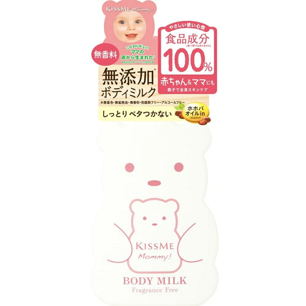 (仕入販売の場合)【1200円(税抜)以上での販売のご協力をよろしくお願いします。】100％食品成分で作った無添加ボディミルク。軽く伸びて、しっとりベタつかない。親子で使えるやさしい使い心地。無香料。【表示成分】水、PG、グリセリン、マカデ...