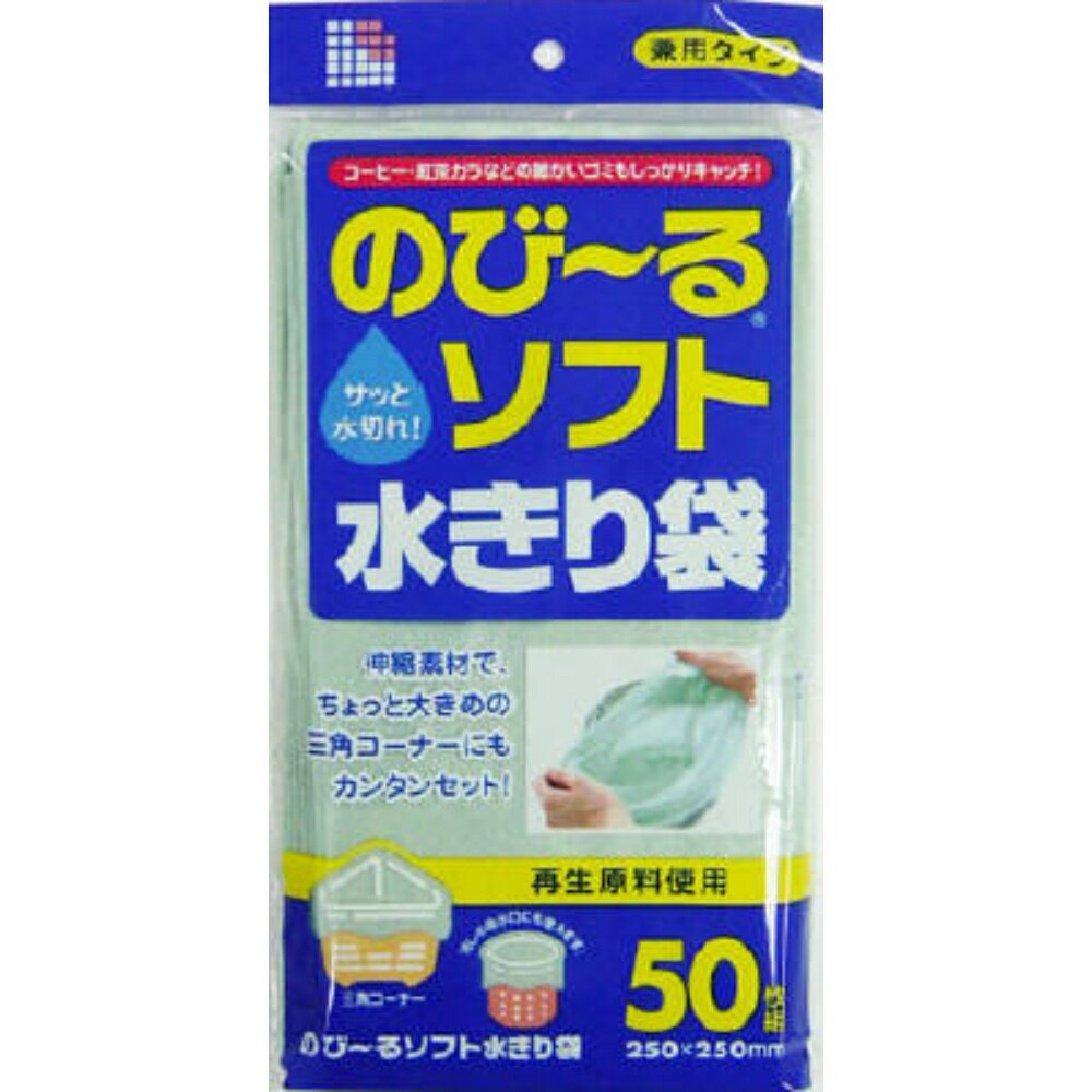 のびーるソフト水切り。排水口・三角コーナー兼用。【材質・素材】ポリエチレン【問合せ先】〒151-0072東京都渋谷区幡ヶ谷1−25−5 日本サニパック株式会社　お客様係　 電話番号　0120-328917※お電話でのお問い合わせの受付時間 ...