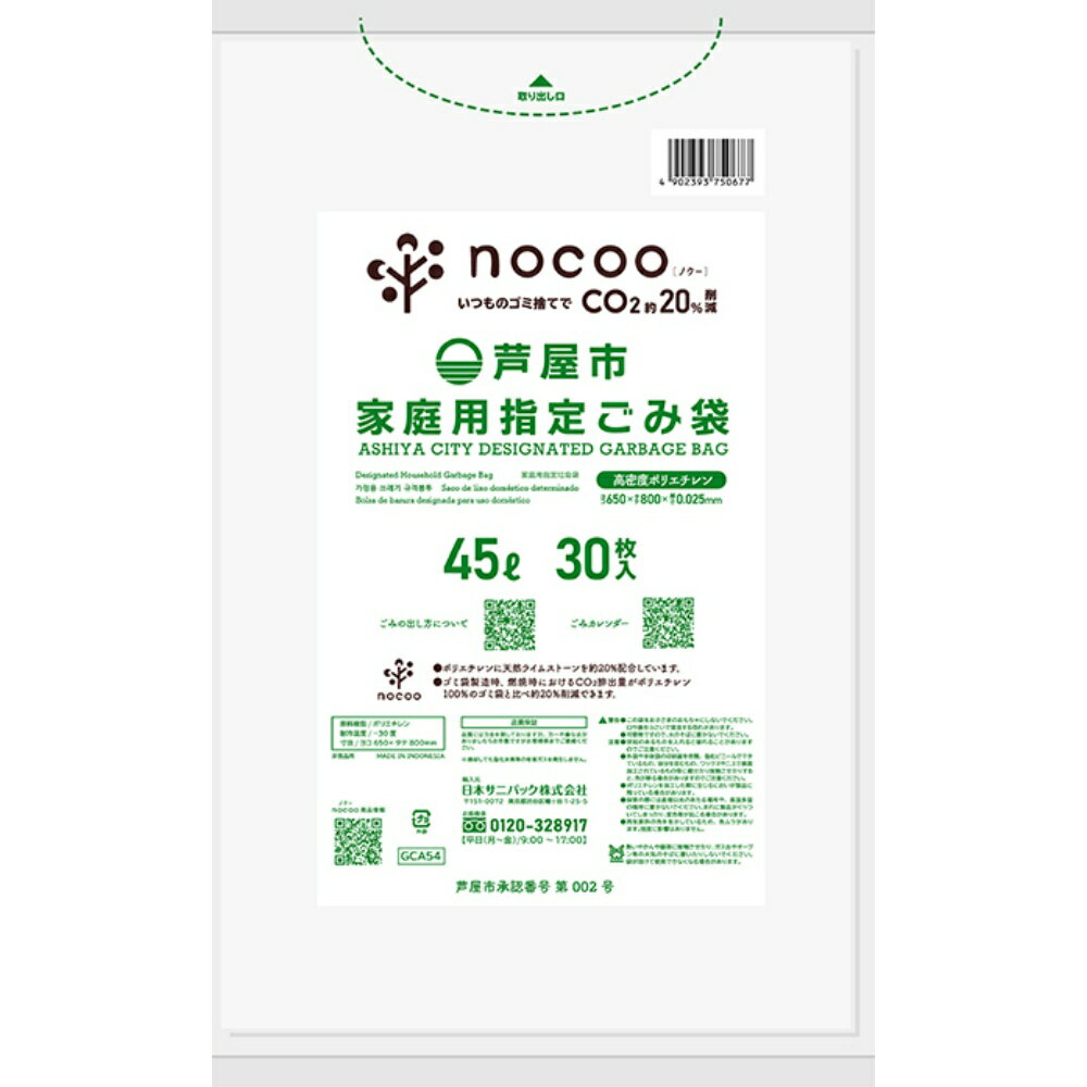 芦屋市指定袋　平袋　45L　30枚芦屋市指定袋　平袋　45L　30枚