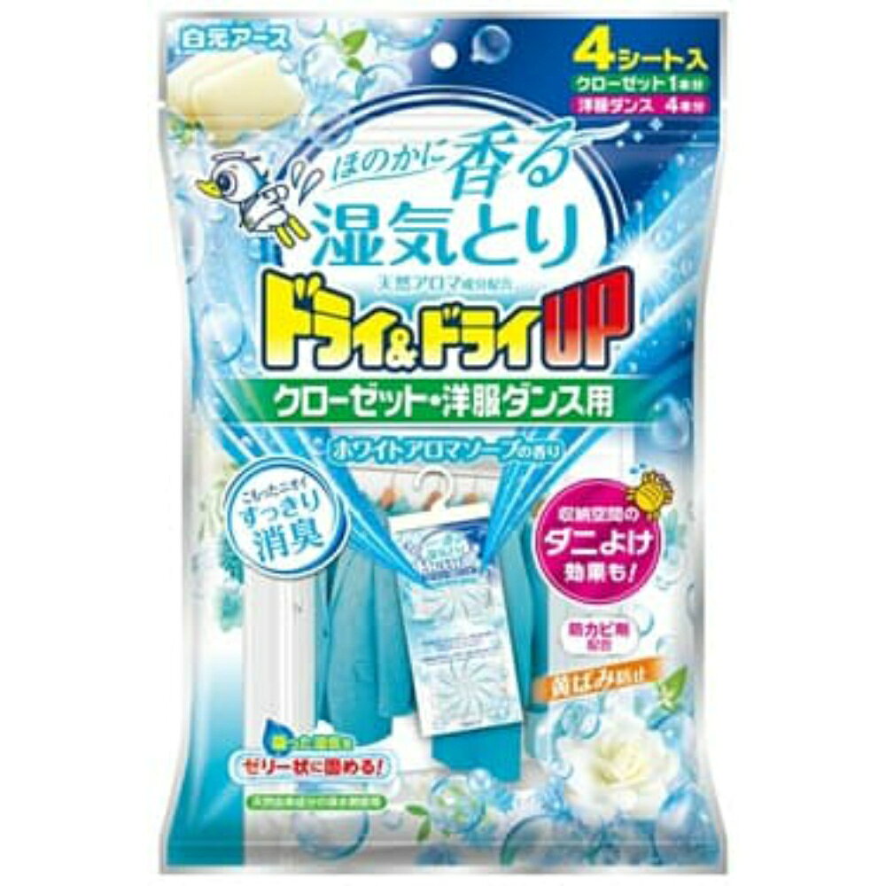 吸った湿気をゼリー状に固め、こもったニオイをホワイトアロマソープの香りでさわやかにします。消臭・防カビ・黄ばみ防止・収納空間のダニよけ効果付きで大切な衣類をしっかり守ります。クローゼットや洋服ダンスに吊り下げる薄型タイプ。天然由来成分の保水...