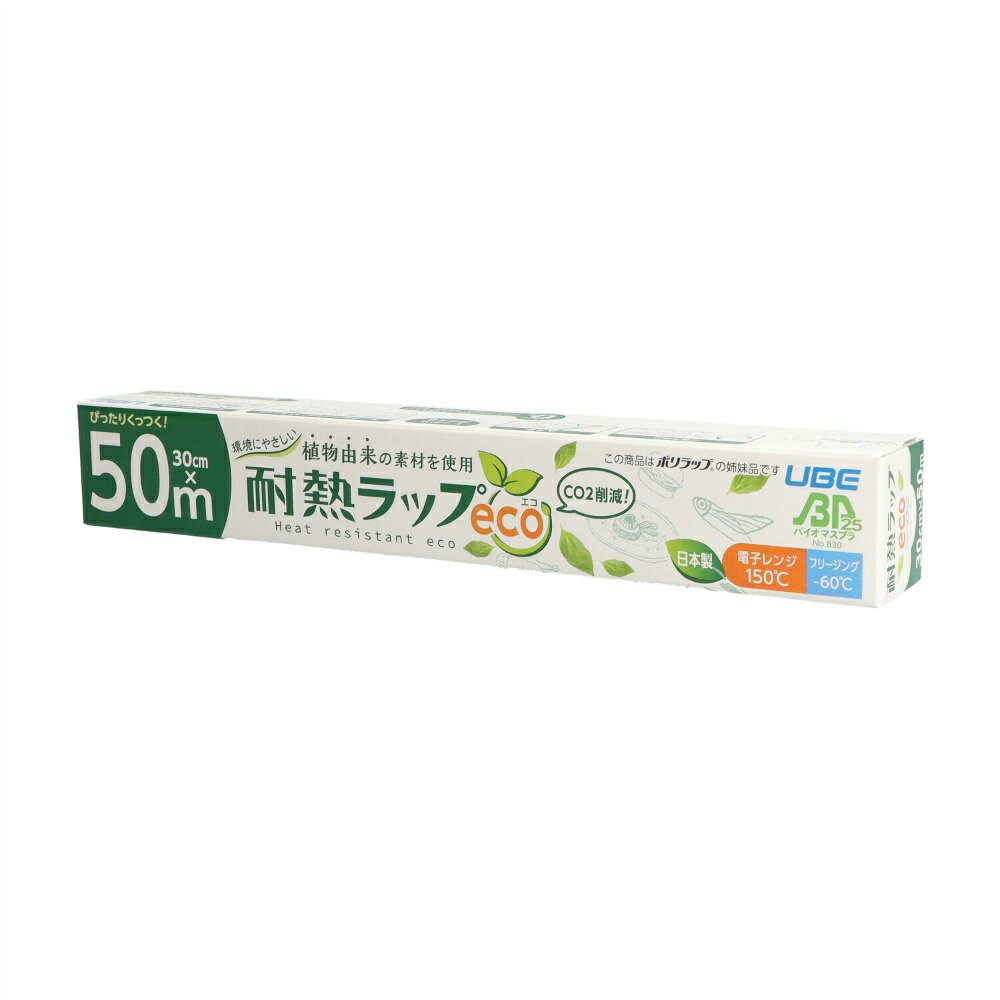 植物由来のプラスチック原料を25％用いた食品用保存ラップです。非塩素系素材を使用しているのでいるので燃やしても塩素系ガスが発生しません。耐熱性と接着性に優れ、高い機能性を有したラップです。【使用方法用途など】・使い始めは箱を開け、口取り紙を...