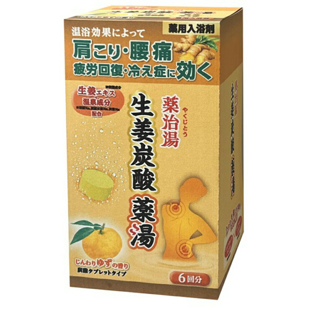 生姜エキスと温泉成分を配合。温浴効果により肩こり・腰痛・疲労回復・冷え性に効く。じんわり柚子の香り。黄色の湯色。【表示成分】有効成分：硫酸Na、炭酸水素Na、炭酸Naその他の成分：コハク酸、PVP、PEG6000、ショウキョウチンキ、ショウ...
