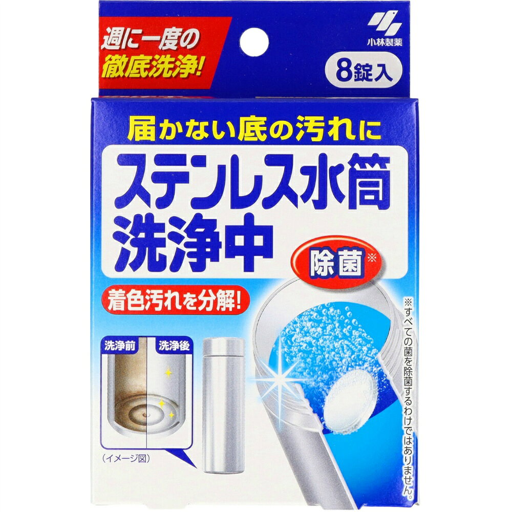 洗浄成分がボトル内に広がり、手の届かない底の汚れもしっかり洗浄します。着色汚れの原因となるポリフェノールなどを分解し、しっかり落とします。除菌効果で清潔にします。（すべての菌を除菌するわけではありません。）【成分】過硫酸水素カリウム（酸素系...