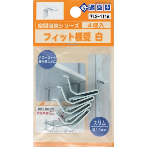 【特長】●WLSシリーズ『フィット棚支柱』専用棚受です。●棚支柱からの抜けや脱落が起こりにくい（回転させて取り付ける方式）構造の棚受です。●カバーの樹脂部はエラストマー樹脂製で滑りにくくなっているので、ガラス棚板にも最適です。【仕様】●安全...