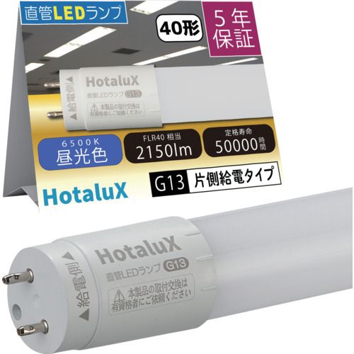 【特長】●感電や落下・発煙などのリスクを抑えた設計で、安心してご使用いただけます。●蛍光ランプからの置き換えで、約70％の消費電力を削減できます。●ポリカーボネイトのカバー材質を使用したLED直管ランプです。【用途】●事務所、倉庫、住宅など...