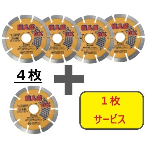 【特長】●数量限定キャンペーン商品です。●ショートチップ（多等配）で切れ味UPしています。【用途】●硬質コンクリートの切断に。【仕様】●外径(mm)：105●刃厚(mm)：1.8●穴径(mm)：20.0●チップ高さ(mm)：8●付属リング穴...