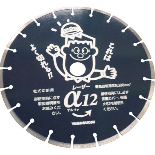 【特長】●レーザー溶接の為、チップとびが少なく安全に作業ができます。【用途】●コンクリート、コンクリート二次製品（U字溝）ブロック、スレート、ALCの切断。【仕様】●乾式エンジンカッター機械メーカーに合わせた各穴径あり●サイズ：305×2....