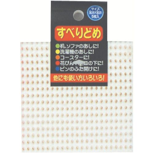 【特長】●荷物の下に敷くだけですべり止めができます。【用途】●小物の滑り止めなどに。【仕様】●色：ホワイト●幅(mm)：90●長さ(mm)：90【仕様2】●入り数(枚)：5【材質／仕上】●PVC【特長】●荷物の下に敷くだけですべり止めができ...