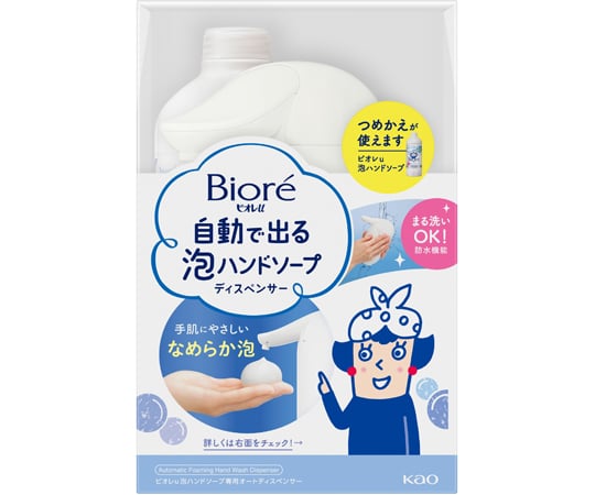 手洗いをもっと快適に！なめらか泡が自動で出てくる。まる洗いできる防水仕様。ポンプとほぼ同じコンパクトサイズ。ビオレu泡ハンドソープのつめかえが使える。泡量を2段階に設定できる。手を引くと途中でも泡が止まる。パカッと蓋を開けて注ぐだけの簡単つ...