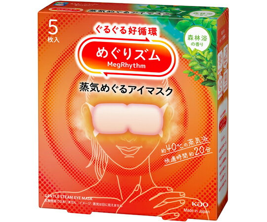 ぐるぐる好循環！蒸気めぐるアイマスク。『蒸気めぐり設計』で気分までときほぐれて心地よさめぐる。お風呂のような心地よさ約40C。快適時間約20分。蒸気を溜め込む保温性約1.5倍（メーカー従来品比）極厚やわらか不織布。ふくらんで密着フィット働き...