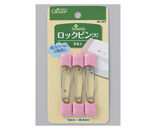 針がはずれにくいロック式機構のピンです。お子様の名札やハンカチをとめたり、枕・布団カバーをとめるなど、いろいろな用途に使えます。針はサビに強いステンレス製です。長さ：52mm入数：6個入パッケージサイズ：65×125×8mmパッケージ込重さ...