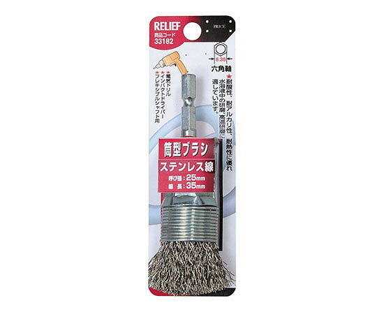耐酸性、耐アルカリ性、耐熱性に優れ水溶液中の研磨、高温研磨に適しています。軸径：六角軸6.35外径：25mm毛丈：35mm線径：0.35mm毛材：ステンレス線荷姿サイズ：40×130×35mm　0.11kg[荷姿サイズについて]耐酸性、耐ア...