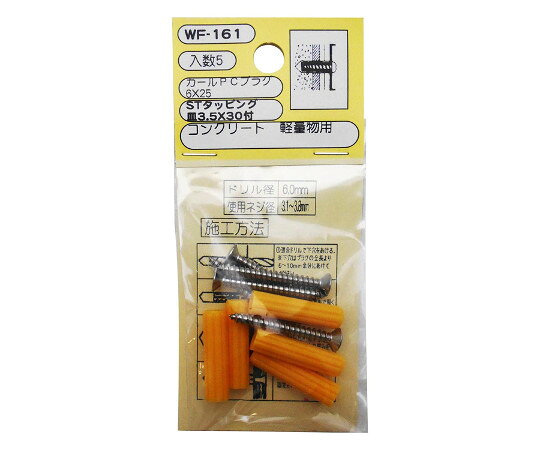 コンクリートへの器材の取り付け。規格：6×25ドリル径(mm)：6.0使用ネジ径(mm)：3.1〜3.8カラー：黄入数：5本入荷姿サイズ：50×115×5mm　0.01kg[荷姿サイズについて]コンクリートへの器材の取り付け。規格：6×25...