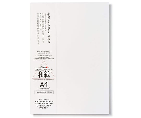 挨拶状、礼状、招待状などビジネスレターとして。メニュー用紙、ランチョンマット、掛け紙、席次表など、さまざまな用途にお使いいただけるプリンター用和紙です。裏側に簀の目模様が入っているのが特徴です。毛筆・ペンで書くことにも適しています。※パッケ...