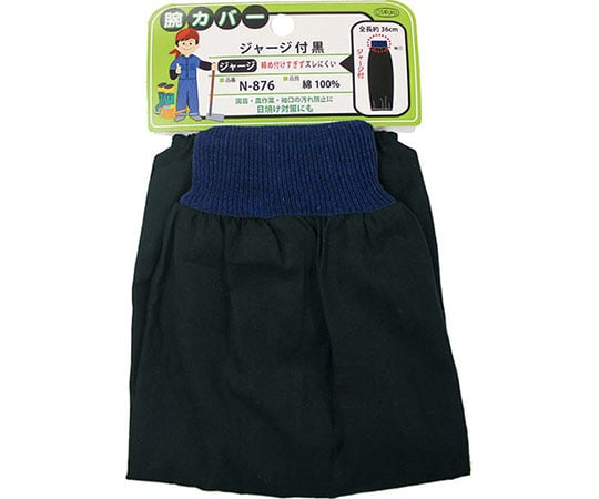 園芸・水仕事・袖口の汚れ防止に材質：綿100％全長：36cmコード番号：2112159荷姿サイズ：200×255×35mm　0.05kg[荷姿サイズについて]園芸・水仕事・袖口の汚れ防止に材質：綿100％全長：36cmコード番号：21121...