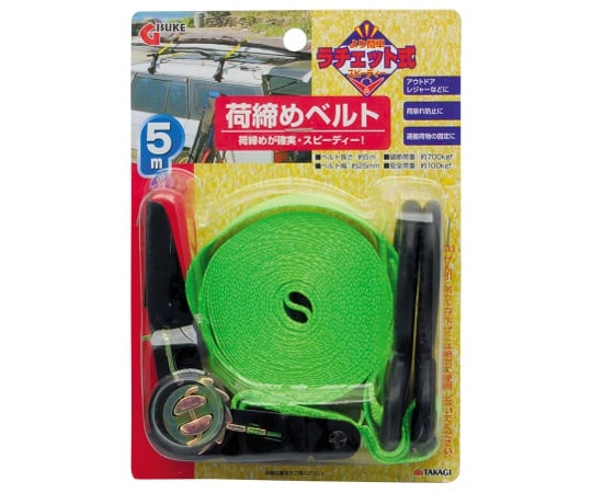 荷物の締め付けにアウトドア・レジャーなどに屋内・倉庫内の荷崩れ防止に運搬荷物の固定にベルト長さ：約5mベルト幅：約25mm破断荷重：約700kgf安全荷重：約100kgf荷姿サイズ：145×205×55mm　0.55kg[荷姿サイズについて...