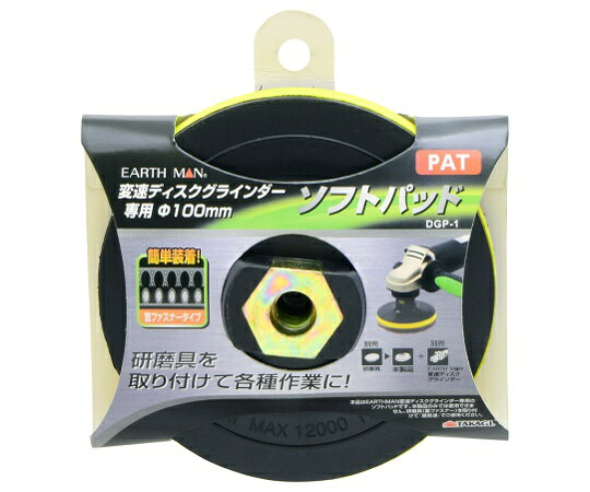 研磨具を取り付けて各種作業に簡単装着！面ファスナータイプ最高使用回転数：5,500〜6,000min-1サイズ：φ100mm荷姿サイズ：105×115×40mm　0.09kg[荷姿サイズについて]研磨具を取り付けて各種作業に簡単装着！面ファ...