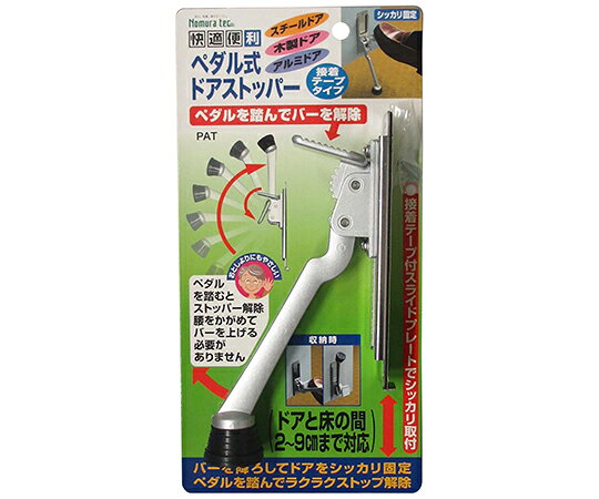 ペダルを踏むだけでストップバーが上がりドアストップをワンタッチ解除できます。色：シルバーサイズ：54×158〜28×95mm適応ドア：ドアと床の間が2〜9cmまで対応荷姿サイズ：130×250×55mm　0.33kg[荷姿サイズについて]ペ...