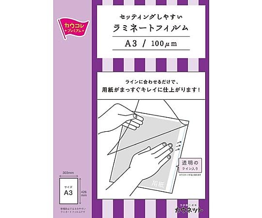 裏面フィルムにラインがあるので、まっすぐセットしやすい！サイズ：A3寸法：303×426フィルム寸法：303×426mm厚さ：100μm裏面透明ガイドライン：両端から3mm荷姿サイズ：310×430×25mm　2.99kg[荷姿サイズについ...