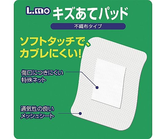 通気性に優れカブレにくい！一般医療機販売名：エルモキズあてパッド商品サイズ：100×80mmセット内容：本体×1重量：128g材質：不織布、ポリエチレンフィルム、アクリルゴム粘着剤包装形態：化粧箱包装サイズ：170×120×45mm荷姿サイ...