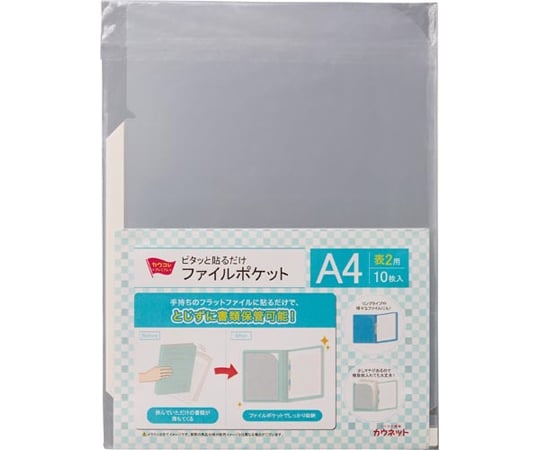 【表紙側に貼るタイプ】手持ちのフラットファイルやリングファイルに貼るだけで簡易ポケットが付けられる！取り出した際に挟んでいた書類が落ちずに保管できます！書類を挟んで保管することが多い方にオススメです！サイズ：A4タテ種別：表紙用（表2）寸法...