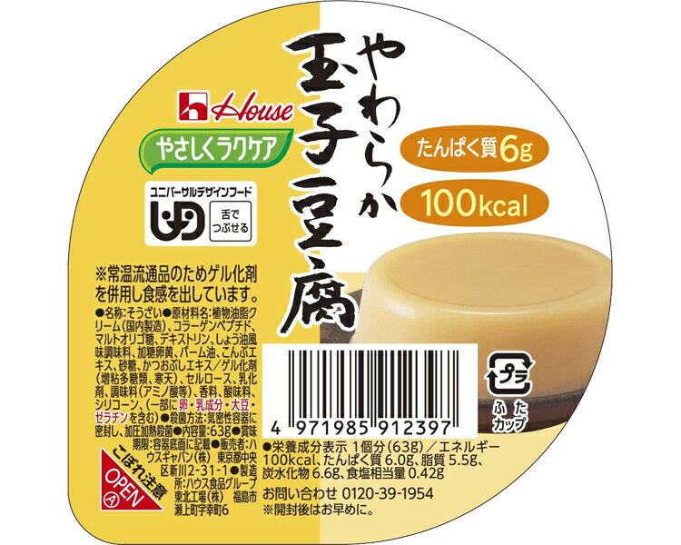 【特徴・コメント】・食べ物が食べづらい方に。たんぱく質6g配合。 ・1食当たりたんぱく質6g、エネルギー100kcalが摂取できます。 ・玉子のコクにかつおだし、昆布出しの旨みを効かせました。【仕様】●原材料／植物油脂クリーム（国内製造）、...