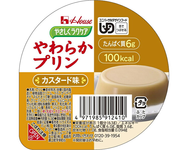 【特徴・コメント】・1食当たりたんぱく質6g、エネルギー100kcalが摂取できます。 ・食べ物が食べづらい方へ。 ・卵黄を使用し、濃厚な中にもほどよい甘さに仕上げました。【仕様】●原材料／砂糖（国内製造）、植物油脂クリーム、コラーゲンペプ...