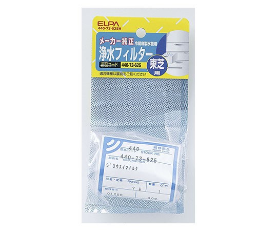 仕様:東芝冷蔵庫用 純正部品番号：440-73-625 荷姿サイズ：80×35×160mm 0.02kg [荷姿サイズについて]仕様:東芝冷蔵庫用 純正部品番号：440-73-625 荷姿サイズ：80×35×160mm 0.02kg [荷姿...