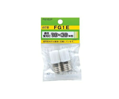 特徴 適合の蛍光灯に使用してください。 「FG1E2P・FG4P2P・FG5P2P」は2個入です。 「FG1E3P」は3個入です。仕様 口金：E17 全長(mm)：40 径(mm)：17 本体重量(g)：6 パッケージ形態：ヘッダー+OPP...