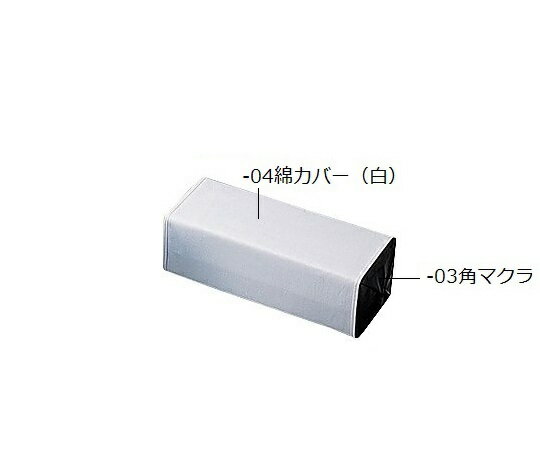 仕様 横×縦（mm）：430×290 材質：綿100％ マジックテープ式、洗濯可 型番：角マクラ綿カバー(白)仕様 横×縦（mm）：430×290 材質：綿100％ マジックテープ式、洗濯可 型番：角マクラ綿カバー(白)