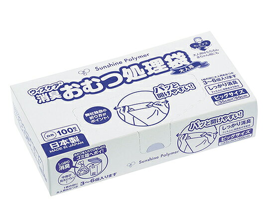 特徴 大人用おむつが3〜6個入る袋です。 消臭効果付きで、アンモニアや硫化水素等の臭いを抑えます。 パッケージから取出し易く、袋自体も簡単にパッと開けることができます。 尿とりパッド用にもご使用できます。仕様 材質：PE（ポリエチレン） 消...