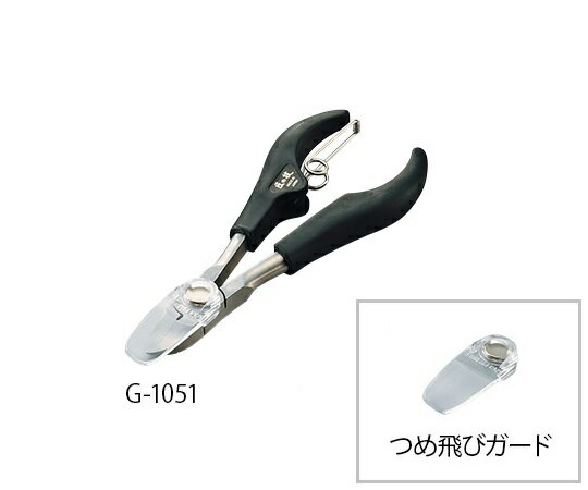 特徴 切った爪がガードに跳ね返り、下に落ちるので飛び散りにくいです。 ガードの取り付けは磁石なので、取り外しが可能です。仕様 型番：G-1051 仕様：爪切り(ガード付き) 全長(mm)：120 材質：刃部/ステンレス刃物鋼、爪飛びガード/...