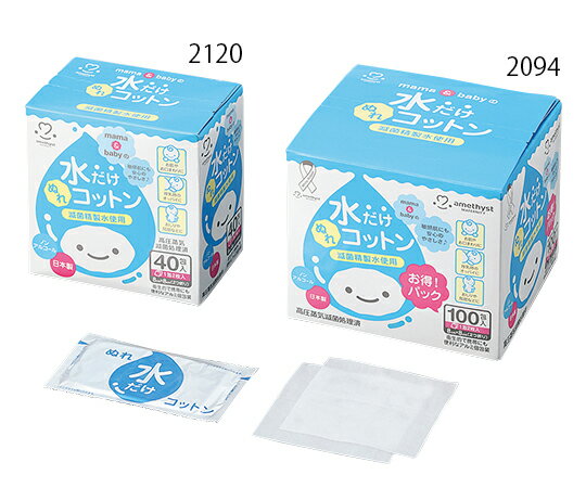 滅菌精製水（パイロジェンフリー水）のみ使用をした、水100％のぬれコットンです。 ・天然コットンの脱脂綿と、不純物のない水を使用してます。 ・敏感肌や哺乳瓶の口周りにも安心して使用できます。 ・1包ずつ密封しており、信頼性の高いアルミ包装な...