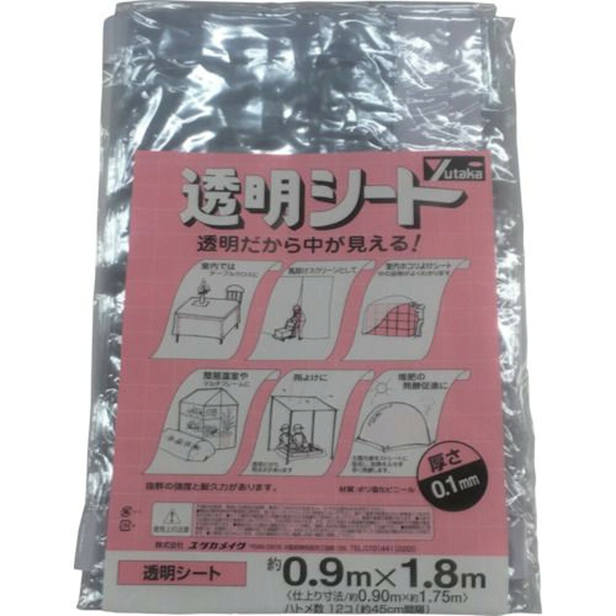 特長:●透明度が高く耐久力があります。 用途:●各種カバーや間仕切りなど。 仕様:●耐久期間：約2年●引張強度：縦459N/3cm、横364N/3cm●色：透明●幅(m)：0.9●長さ(m)：1.8●厚さ(mm)：0.1●ハトメ数(個)：1...