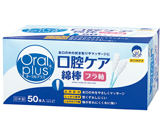特徴 凸凹形状の綿球がお口をやさしくマッサージし、型くずれしにくいです。仕様 型番：C25 材質：綿球/綿、軸/PP(ポリプロピレン) 先端部サイズ：Φ12.5×36mm 長さ：150mm 入数：1箱(1本/袋×50袋入) ※本製品は日本国...