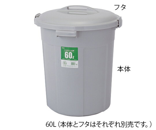 仕様 エコマーク（再生樹脂使用比率70％） 材質：PP（ポリプロピレン） 型番：PEN60H本体 容量（L）：62 サイズ（mm）：φ500×540 ※フタは付属していません。仕様 エコマーク（再生樹脂使用比率70％） 材質：PP（ポリプロ...