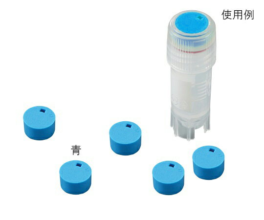 特徴 バイアルを色で識別でき便利です。仕様 型番：T312-2 仕様：青 入数：1袋（500本入） 材質：PP（ポリプロピレン）特徴 バイアルを色で識別でき便利です。仕様 型番：T312-2 仕様：青 入数：1袋（500本入） 材質：PP（...