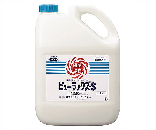 特徴 食品添加物ですので、飲用水等の水の消毒や厨房・食品工場の衛生管理にも安心して使用できます。仕様 ピューラックス(R)-S 容量：5L 主成分：次亜塩素酸ナトリウム6％ 規格：JWWA K120：2008-2 特級（製品II） ケース入...