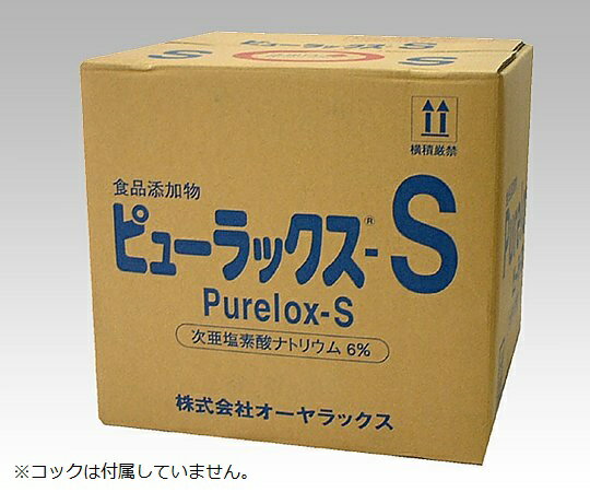 特徴 食品添加物ですので、飲用水等の水の消毒や厨房・食品工場の衛生管理にも安心して使用できます。仕様 ピューラックス(R)-S 容量：18L 主成分：次亜塩素酸ナトリウム6％ 規格：JWWA K120：2008-2 特級（製品II）特徴 食...