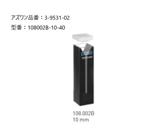 仕様 タイプ：マイクロブラック 本体材質：石英ガラス フタ材質：PTFE フタ仕様：フタ 波長範囲（nm）：200〜2500 高さ（mm）：45 幅（mm）：12.5 奥行（mm）：12.5 BASE（mm）：9 光路長（mm）：10 光路...