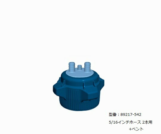 仕様 仕様：ホースバルブ付キャップ 5/16インチホース仕様 仕様：ホースバルブ付キャップ 5/16インチホース